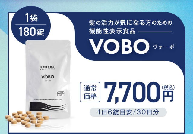 AGA治療の実績豊富なクリニックと共同開発。頭皮環境を整え、映える髪へ。髪の成長をサポートする10の成分配合。栄養機能食品VOBOヴォーボ。